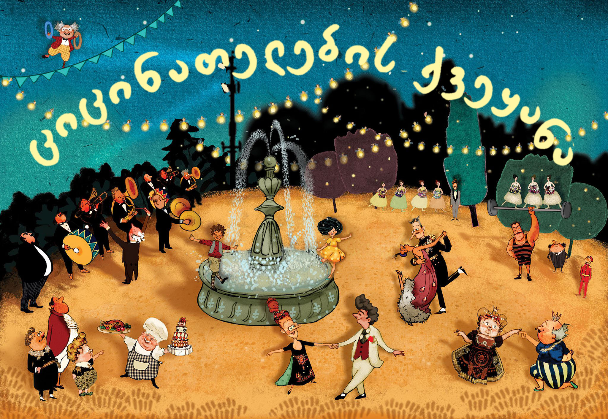 Tazo – “Miracle” from Firefly World - სამოქალაქო საზოგადოების ფონდი